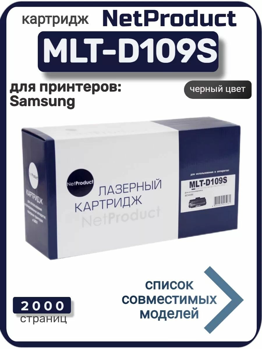 Картридж NetProduct MLT-D109S для Samsung SCX-4300, 4310, 4315