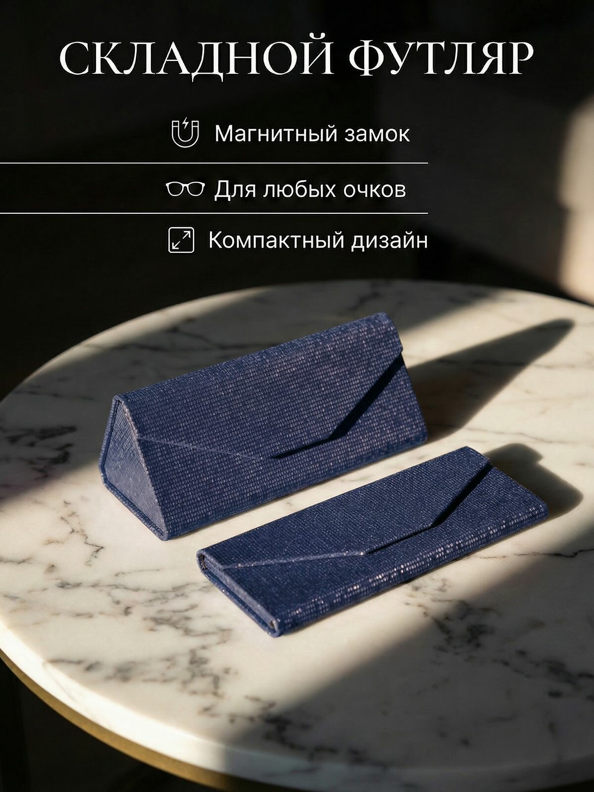Футляр для очков складной