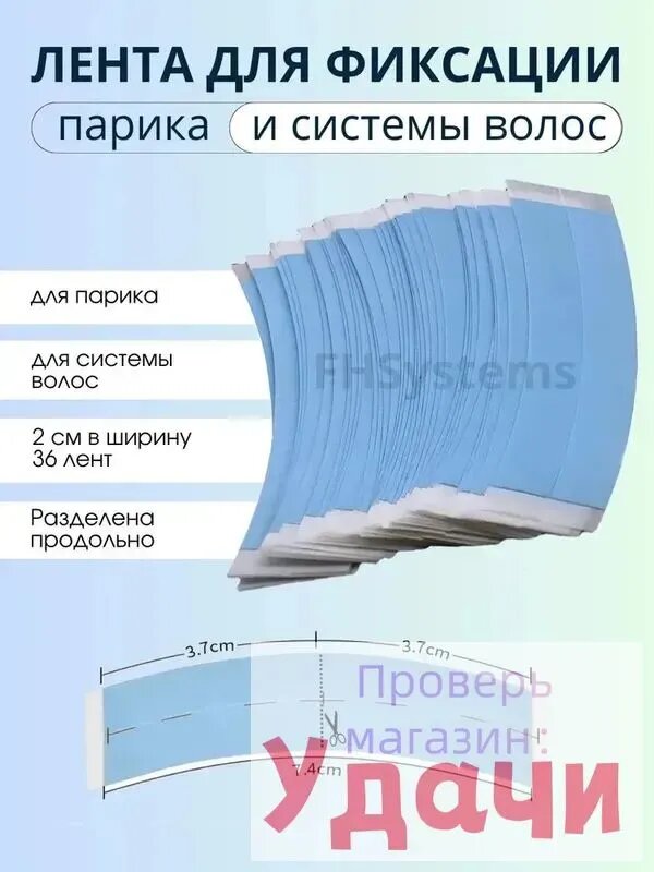 Клей лента для парика и систем волос, скотч для парика прозрачный