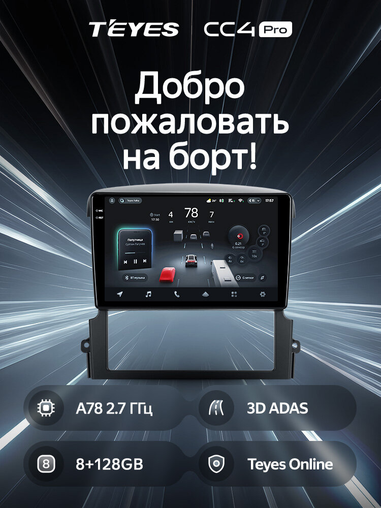 Магнитола TEYES CC4Pro 8/128 ГБ For Киа Соренто BL For Kia Sorento BL 2002 - 2011