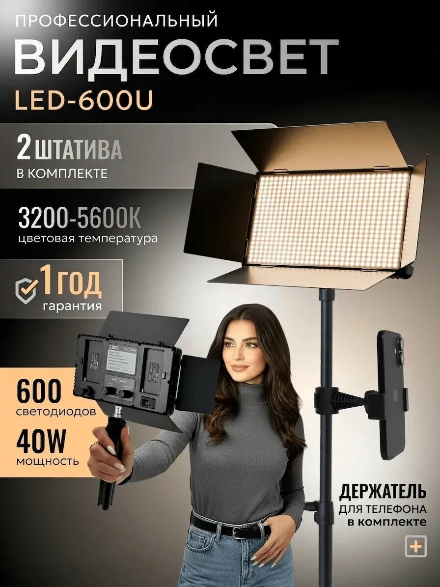Видеосвет для фото и видео съемки осветитель 600 светодиодов LED, 2 штатива в комплекте