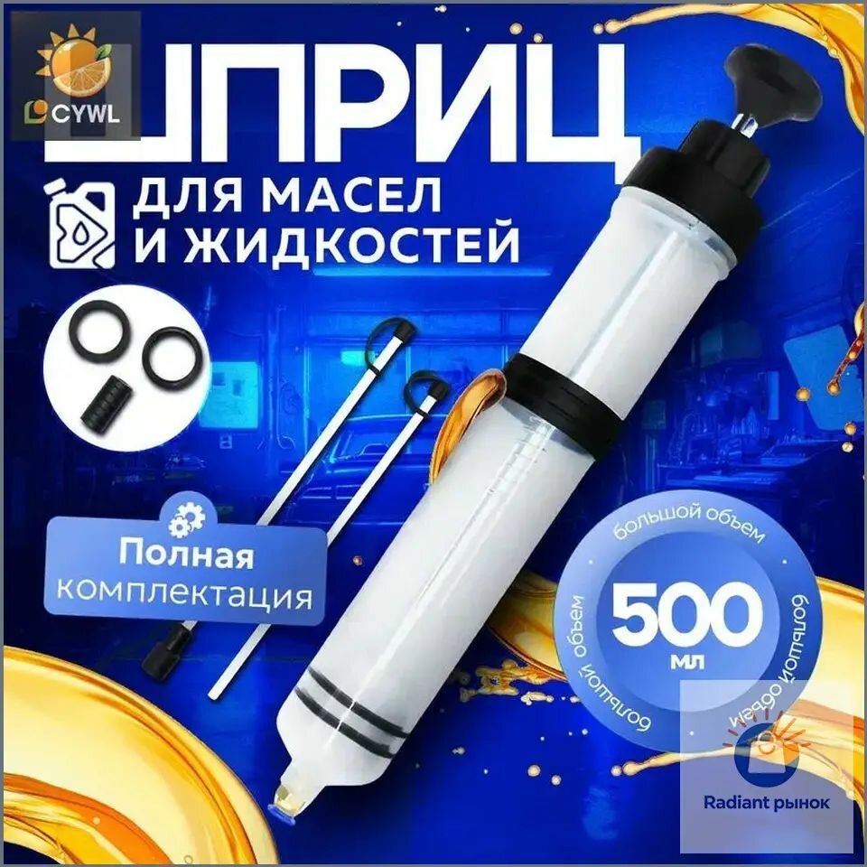 Шприц для смазки (шприц для масла автомобильный) с силиконовой трубкой, 500мл