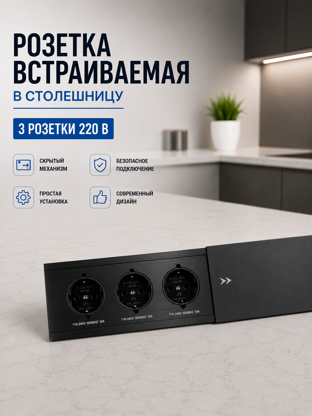 Розетка встраиваемая в столешницу, 3 розетки 220В, скрытая розетка для кухни, офиса и мебели, черная