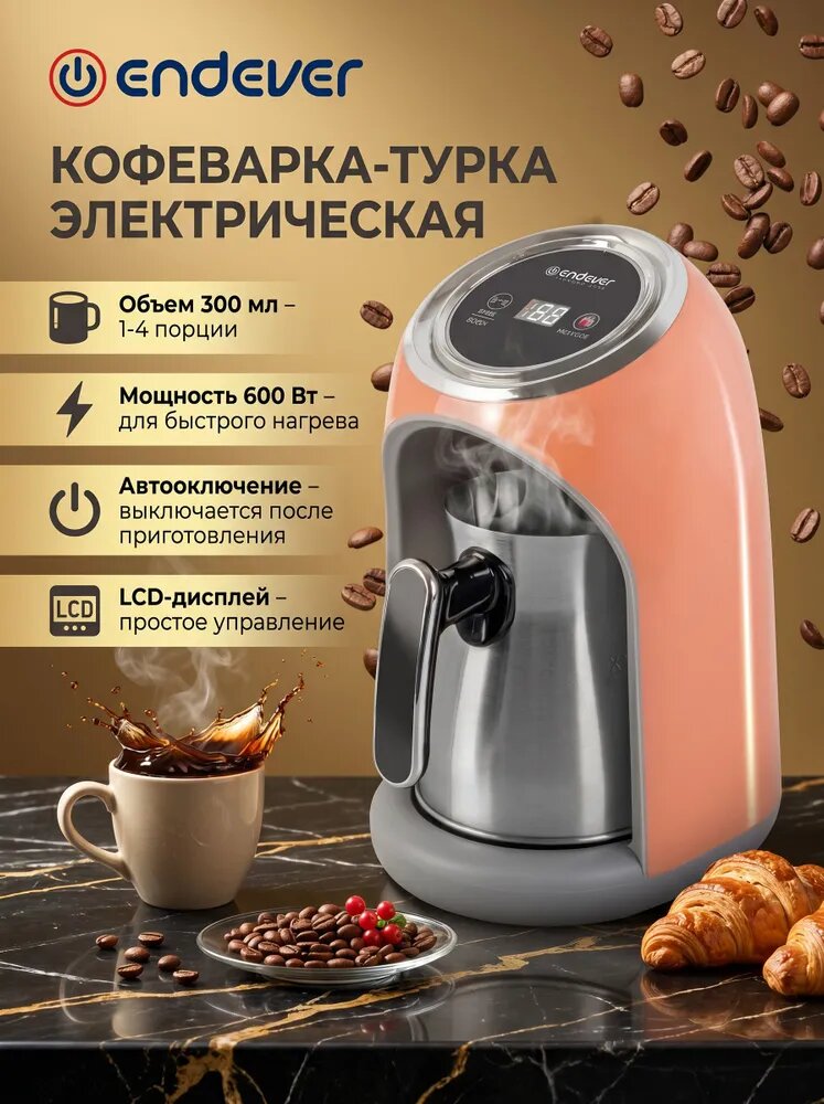 ENDEVER Кофеварка электрическая 300 мл / турка для кофе с автоотключением 600 Вт Costa-1019