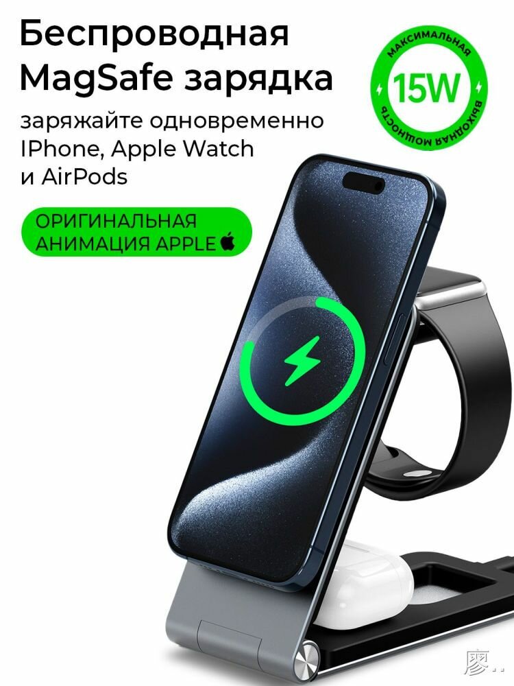 Беспроводная MagSafe зарядка 15W для iPhone, Watch и AirPods с оригинальной анимацией, одновременная