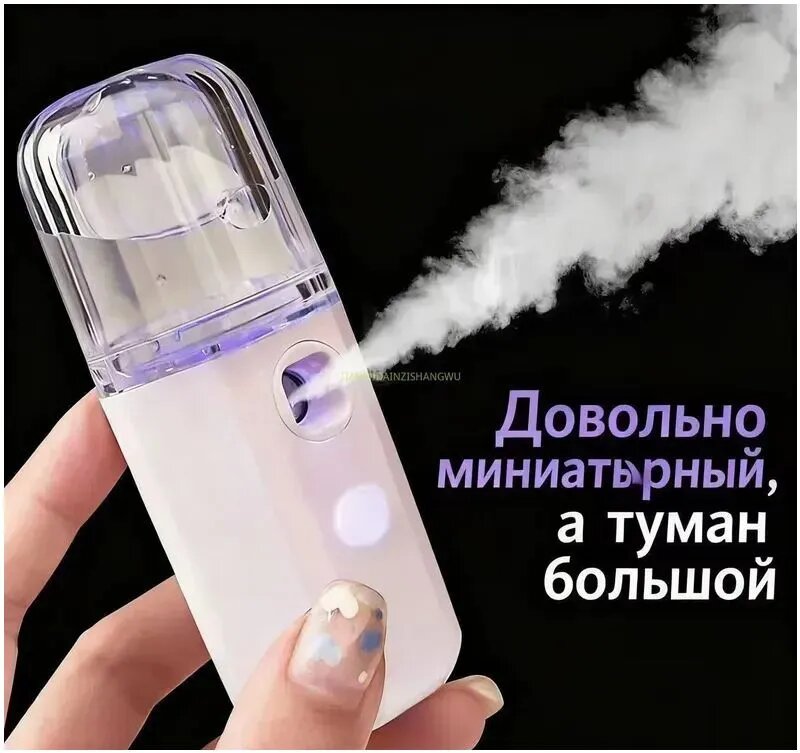 Увлажнитель для кожи