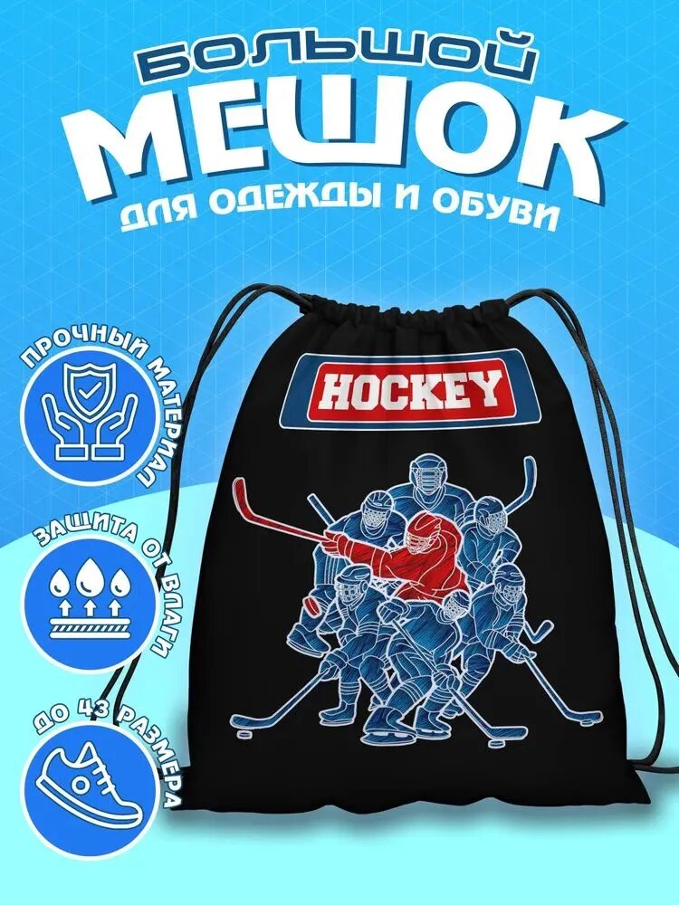 Мешок для сменной обуви / Сумка для сменной обуви / Мешок дл