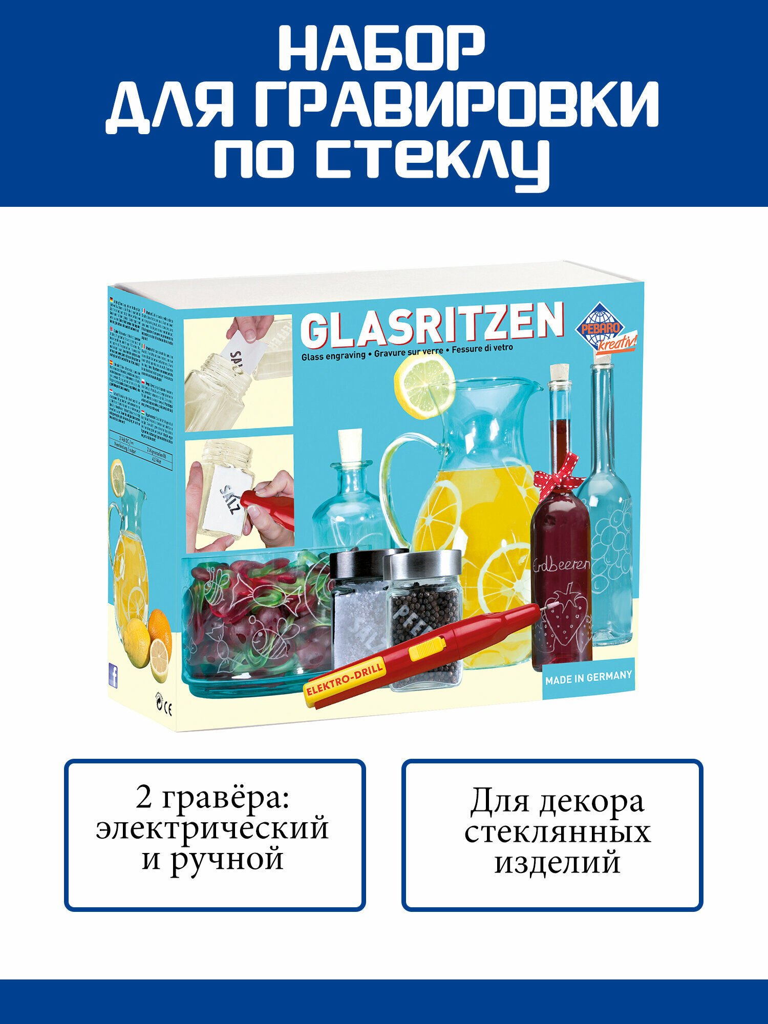 Набор для гравировки Pebaro 0357, для декора стеклянных изделий, 3 насадки, работает от батареек