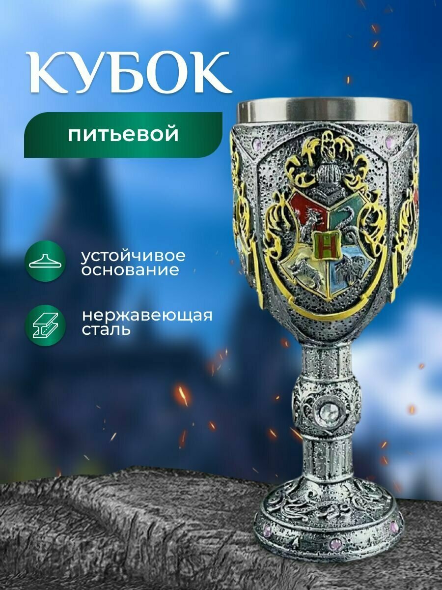 Кружка | Хогвартс | Металлическая | 160 мл | 19 см | Декоративная