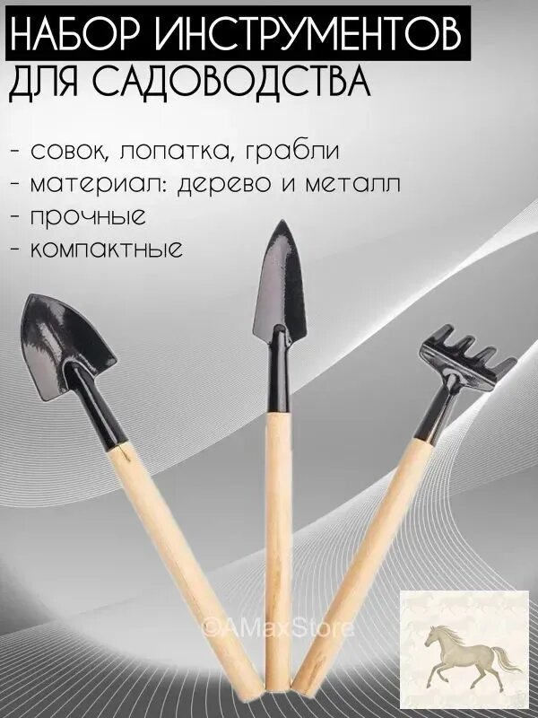 Набор садовых инструментов
