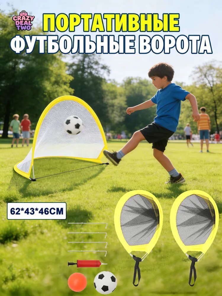 Футбольные ворота портативные детские складные 62*43*46см с мячом и насосом 2 шт