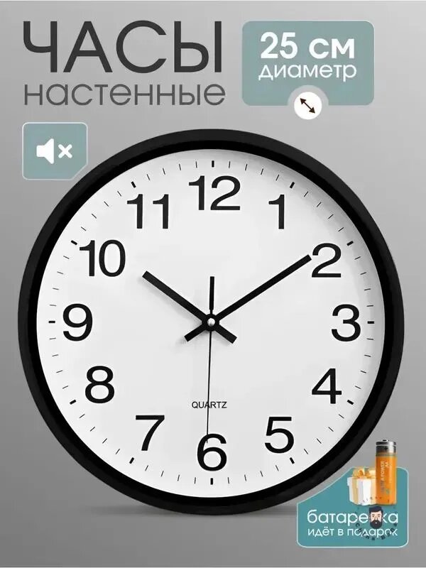 Настенные часы, 25 см х 25 см