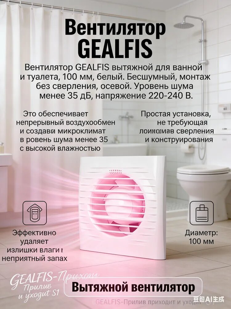 GEALFIS Бесшумный вентилятор в ванную 100 мм осевой вытяжной монтаж без сверления уровень шума 35 дБ