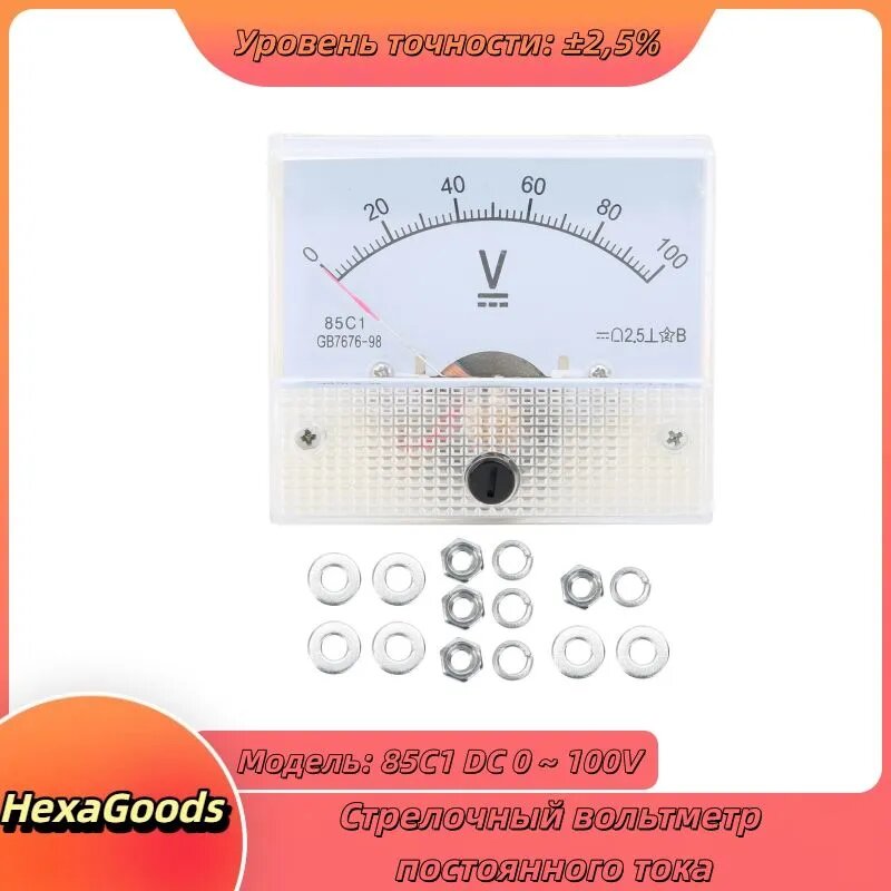 Вольтметр DC 85C1, 0100В