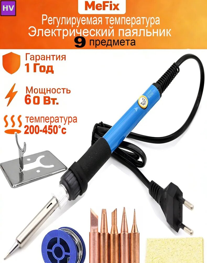 Паяльник 60 Вт, Индукционный нагреватель, 1 предметов