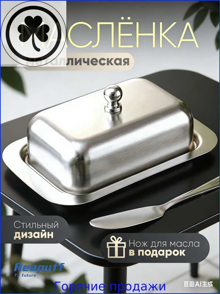 Масленка, сырница