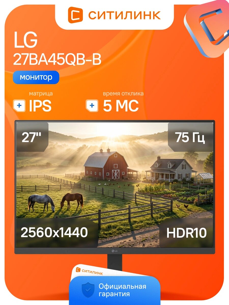 27 Монитор LG 27BA45QB-B 27 IPS 75 Гц 2xHDMI 1xDP