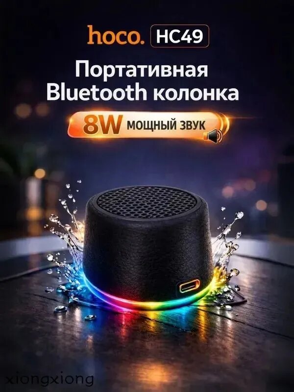 Bluetooth-колонка Hoco HC49, 8 Вт, портативная, магнитная, с LED-подсветкой, подставка для телефона, черная