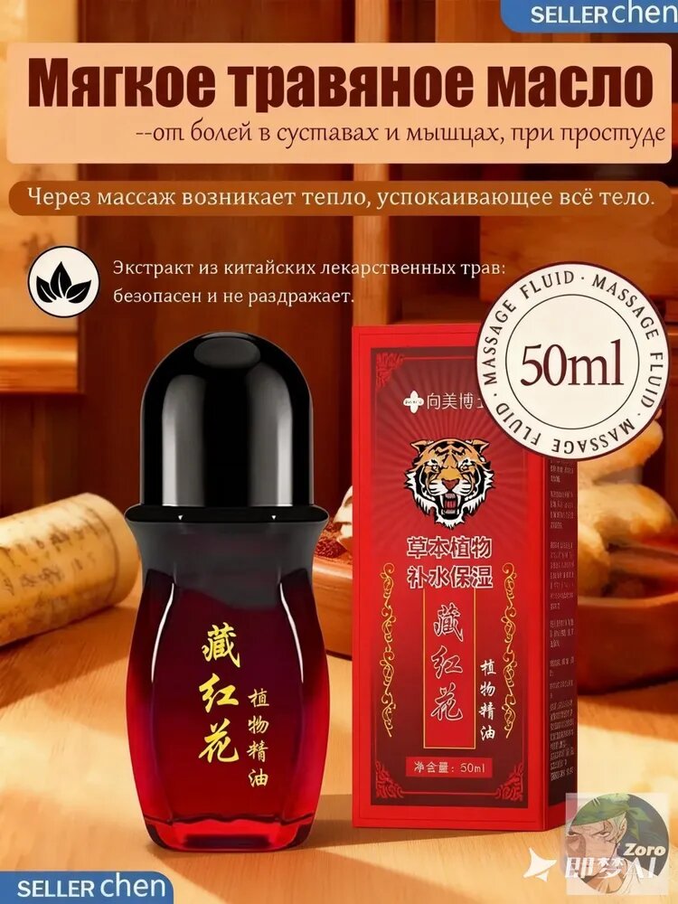 Эфирное масло шафрана, массаж массажными шариками, плечи, шея, талия, суставы ног, спина