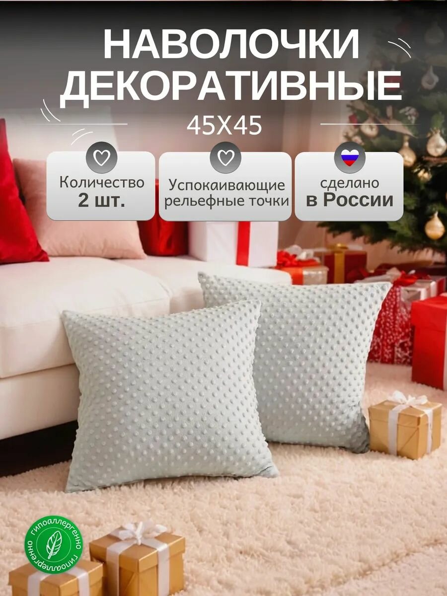 Наволочки 45*45 GREYLOFT