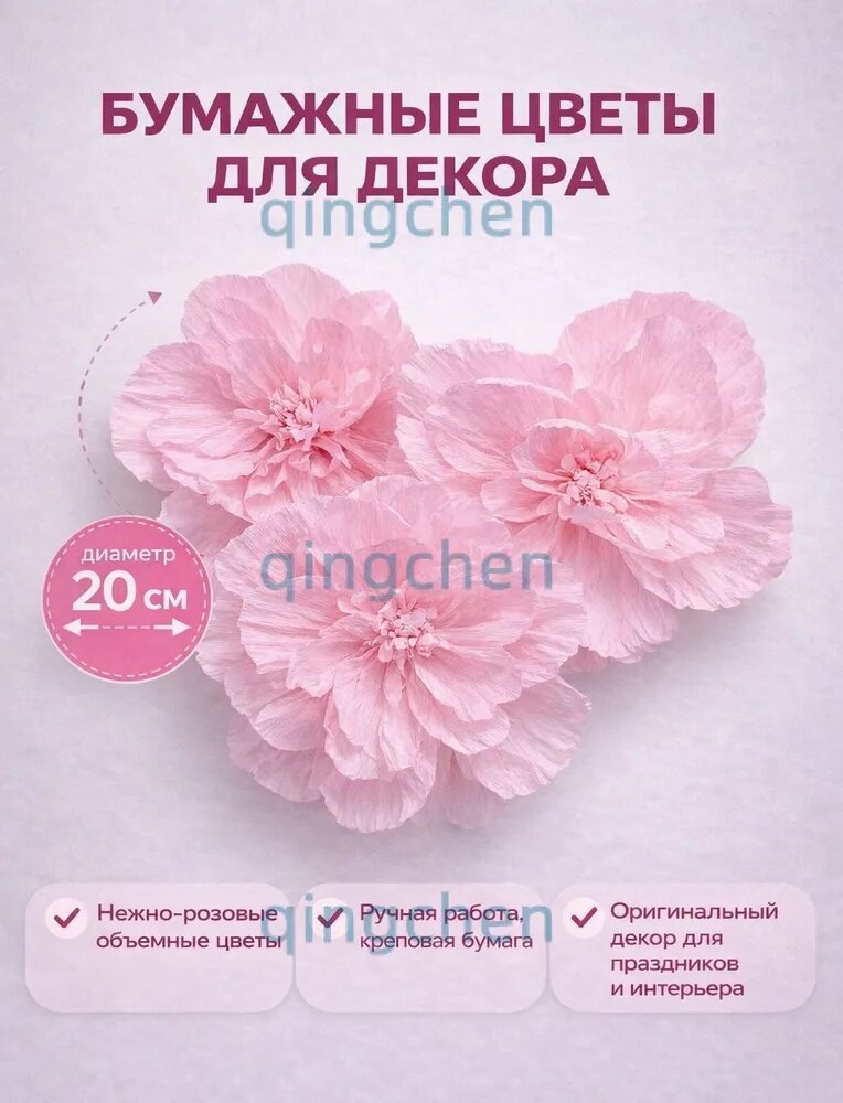 Цветы из креповой бумаги для декора, свадьбы, праздника 3 шт.