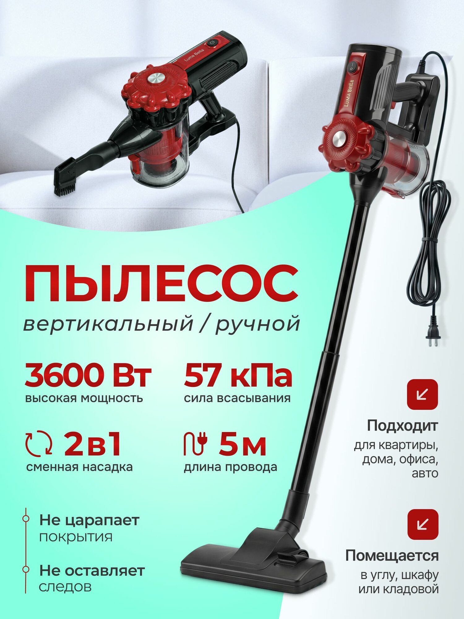 Пылесос вертикальный проводной мощный для дома 3600Вт