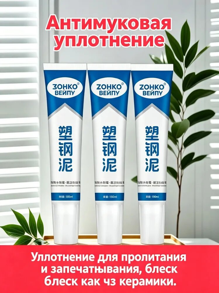 Универсальный водостойкий шовный герметик 5 комплектов по 60 г для долговременного использования