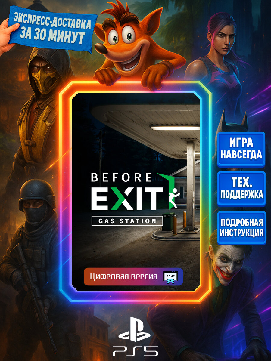 Before Exit: Gas Station PS5 | Моментальная доставка | Английский язык | Имитация