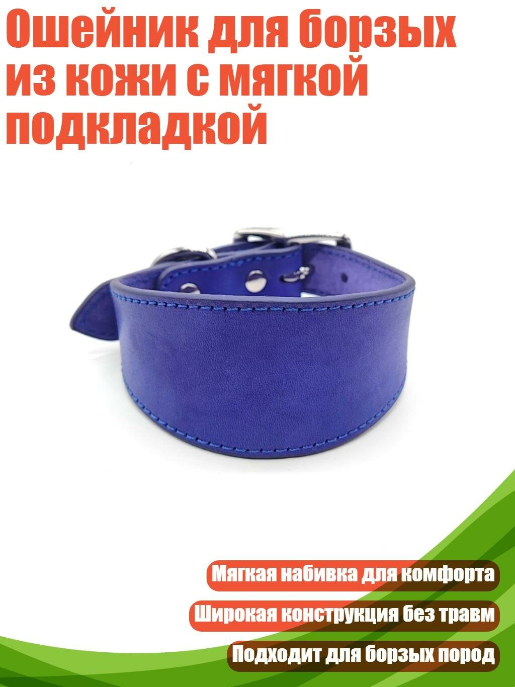 Ошейник для борзых из кожи с мягкой подкладкой, Фиолетовый - M
