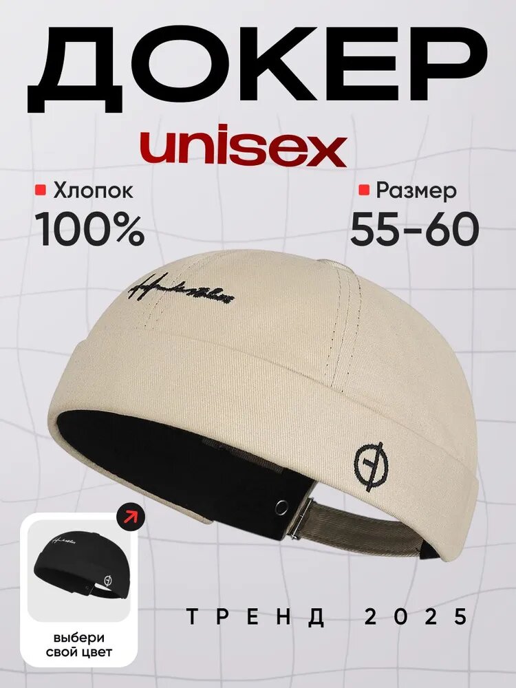 Докер кепка 55-60см. унисекс