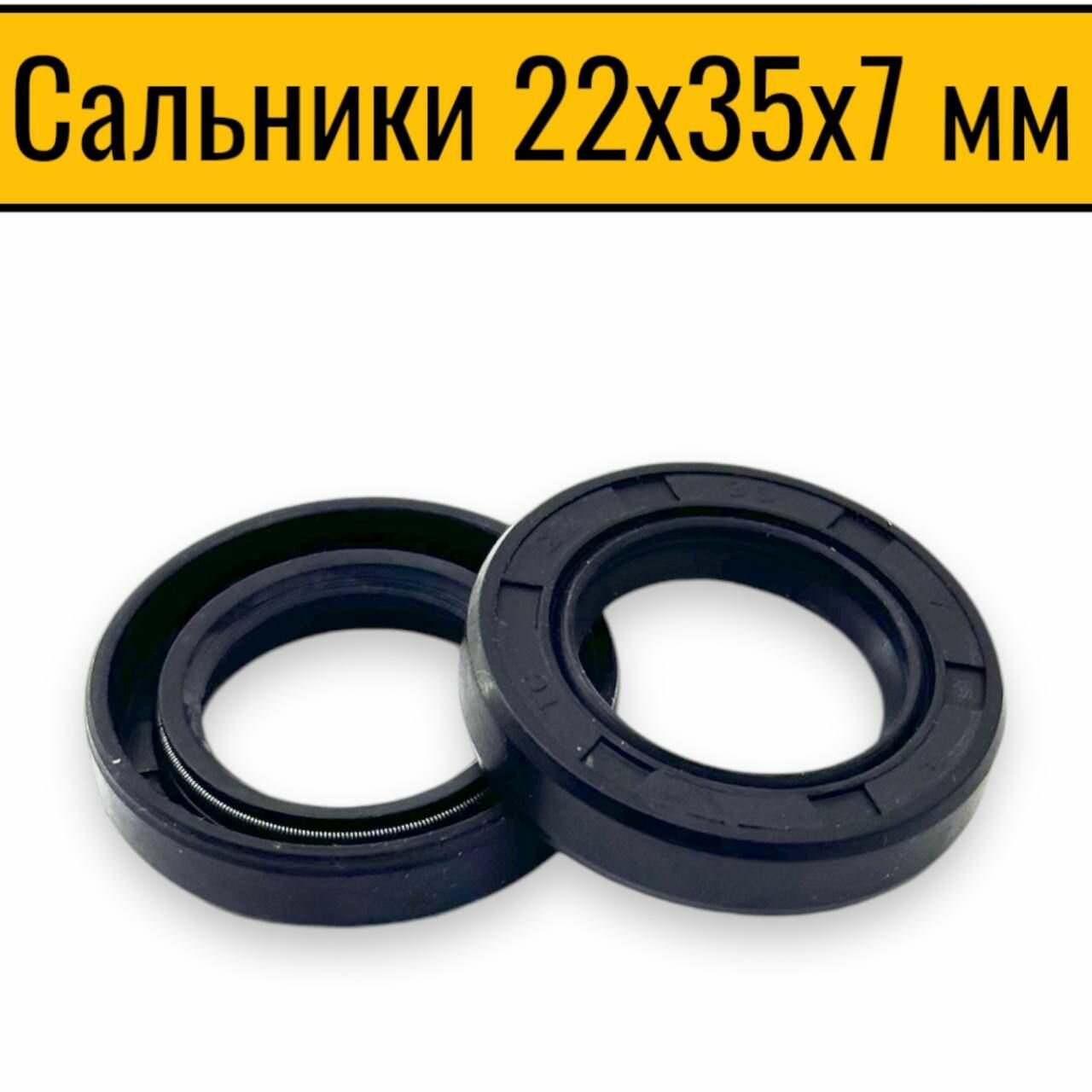 Сальники коленвала 168F 22x35x7 мм, 2 шт