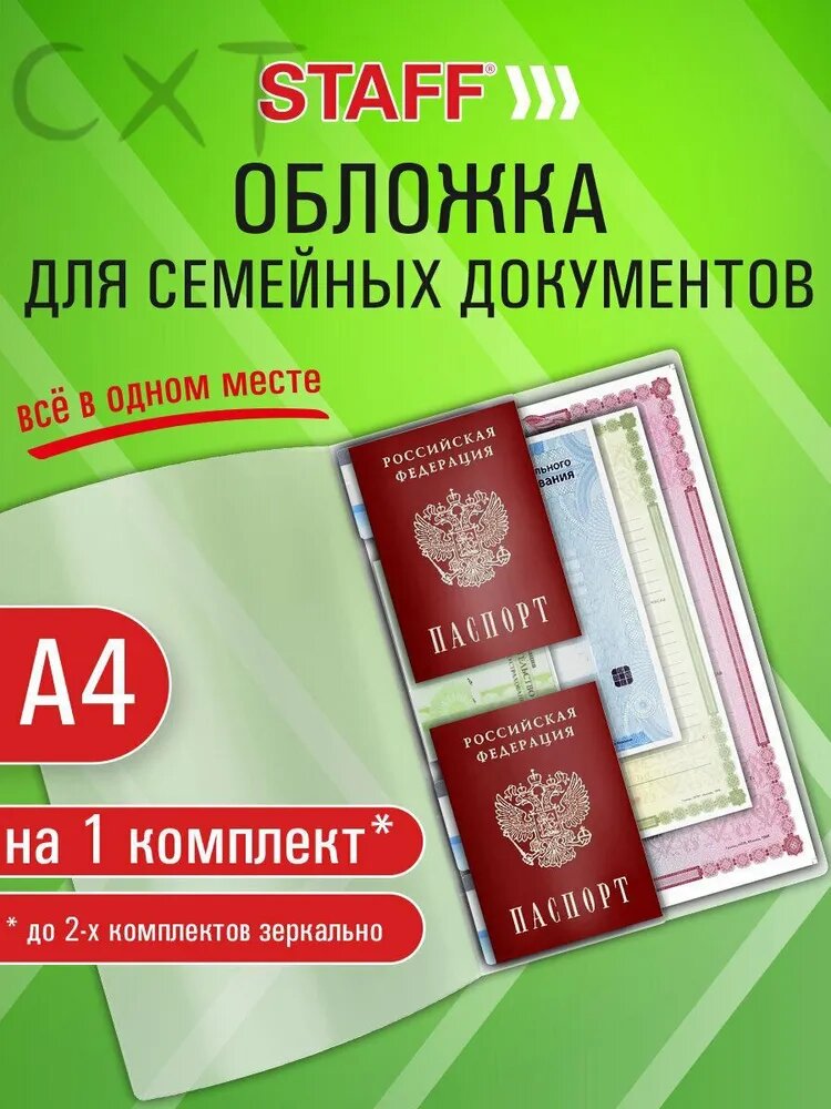 Папка с файлами A4, 1 шт.