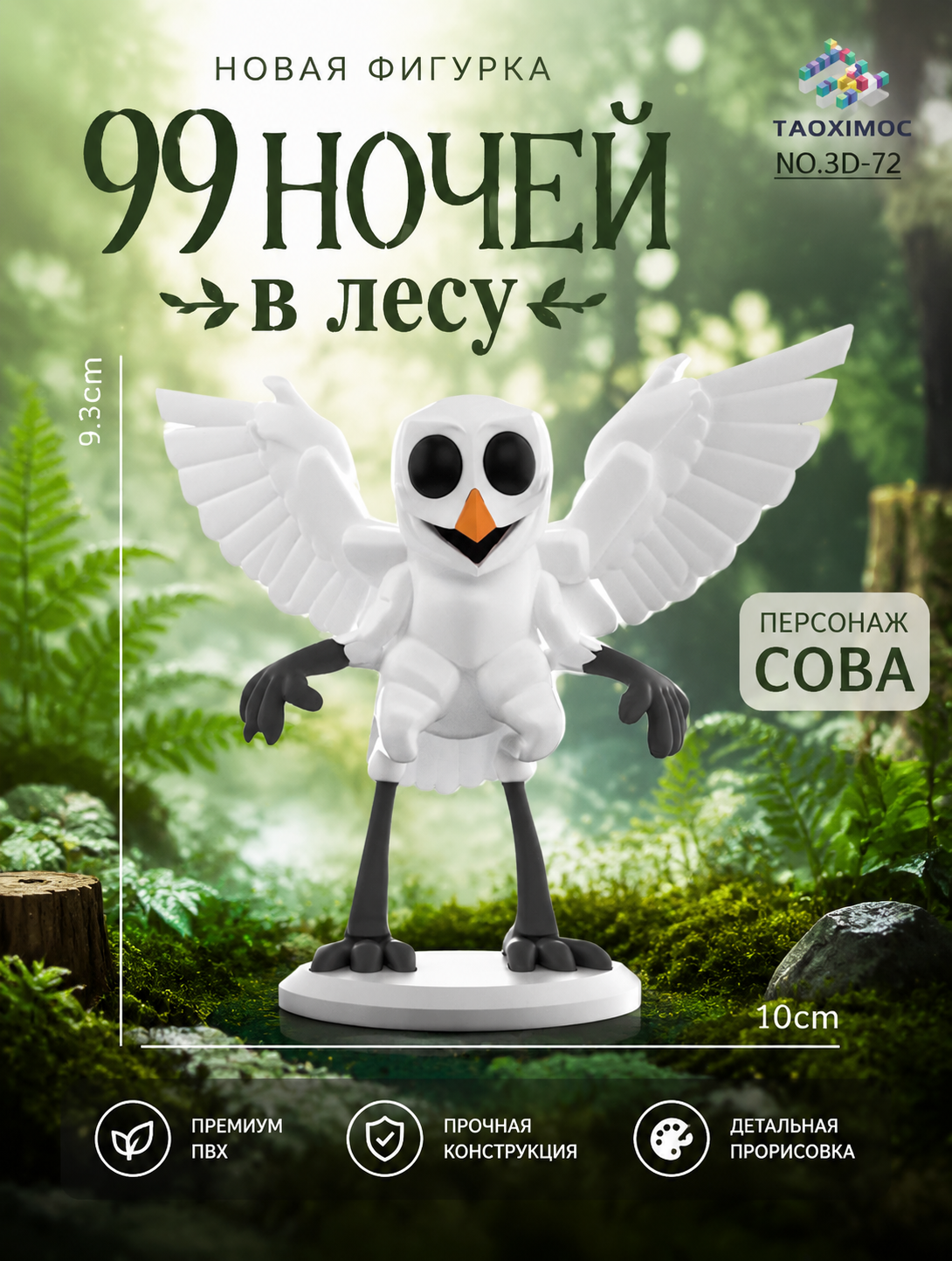 Фигурка "99 ночей в лесу", для коллекционеров, 3D, эко-пластик, 9х6х11 см