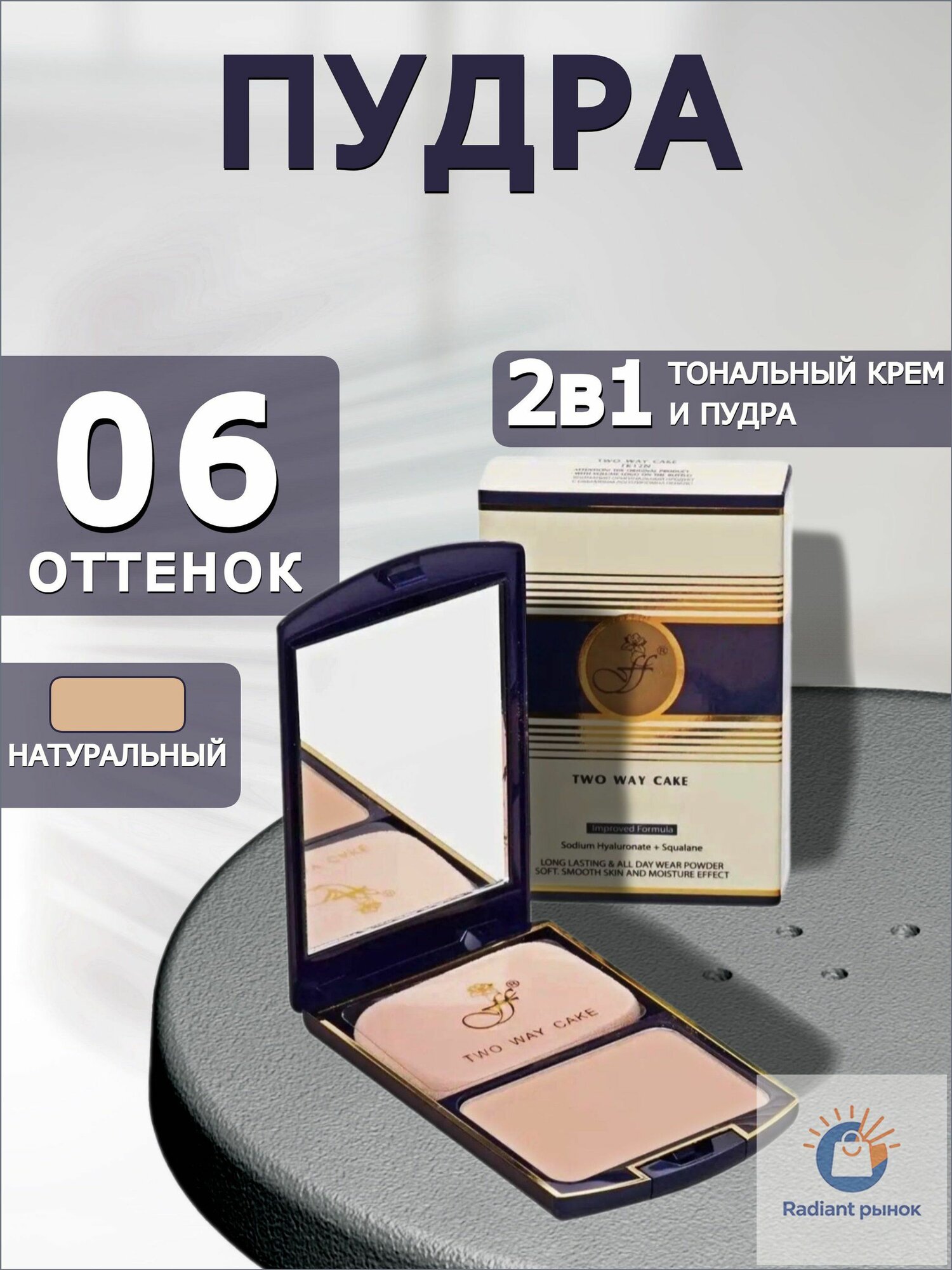 Пудра для лица 2 в 1 Two Way Cake FFLEUR 2 in 5