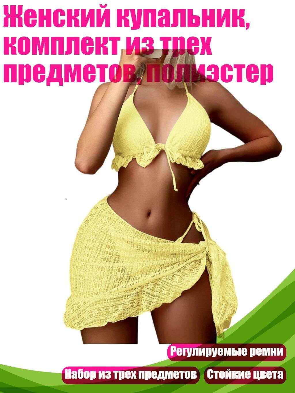 Женский купальник, комплект из трех предметов, полиэстер, Желтый - XL