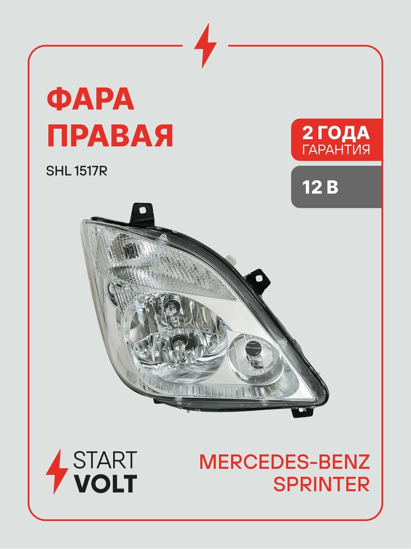 Фара Mercedes Sprinter э/корр, с ПТФ, правая (STARTVOLT)