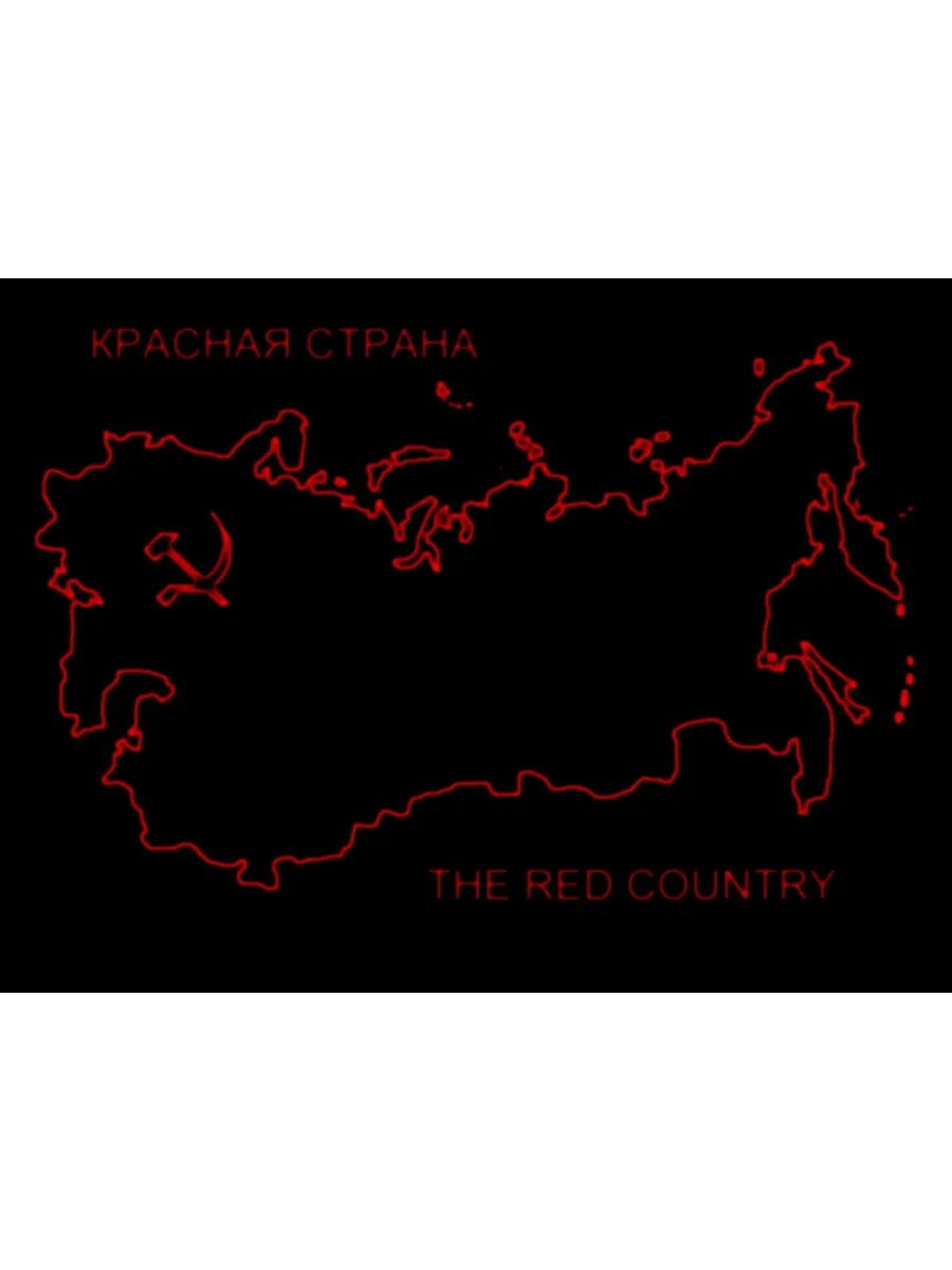 Плакат "Карта России, красное на черном" А3