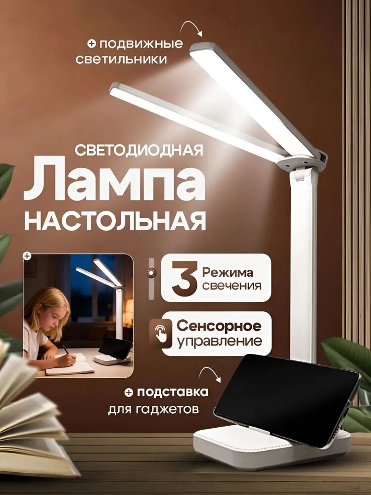 Настольная лампа, светильник на стол светодиодный