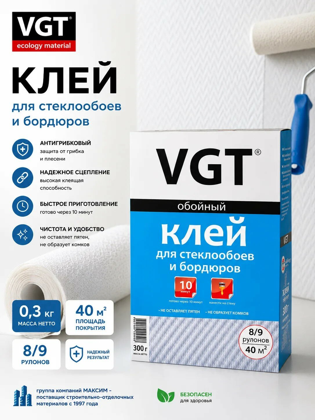 Клей обойный 0,3кг для стеклообоев и бордюров, сухой, антигрибковый, VGT (0741)
