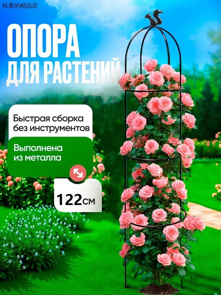 Опора для растений,22см,1шт