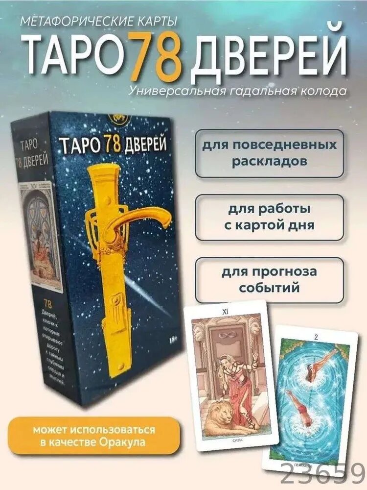Tapo 78 Дверей Карты Таро Русская версия игры Blue edge бумажными