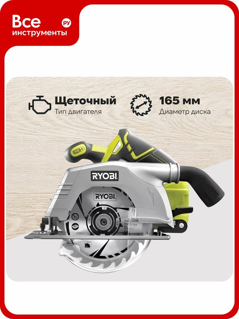 Дисковая пила Ryobi ONE+ R18CS-0