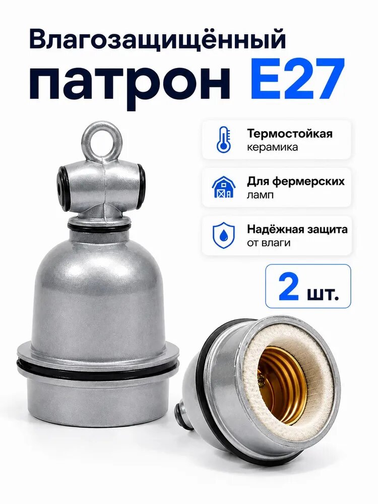 2шт Патрон для нагревательных ламп