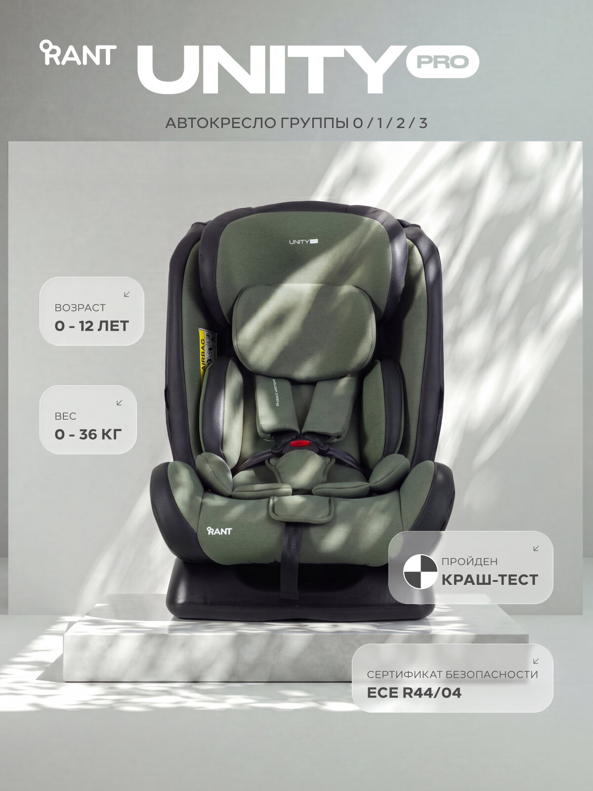 Автокресло Rant basic ZY26 Unity Pro Green группа 0+-1-2-3 (0-36 кг)