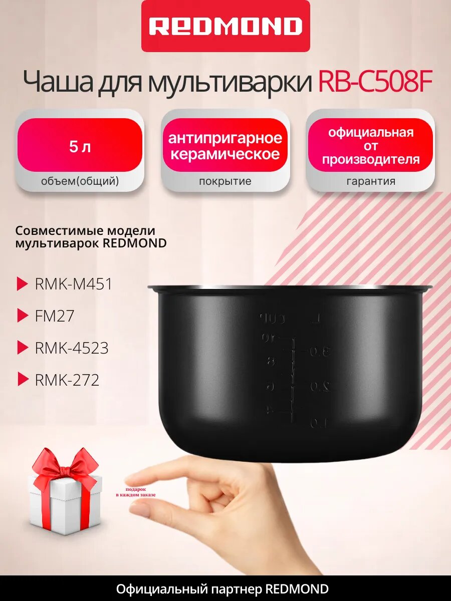 Чаша для мультиварки RB-C508F
