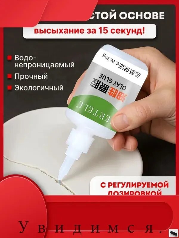 Клей хозяйственный 15 мл 0.025 кг, 1 шт.