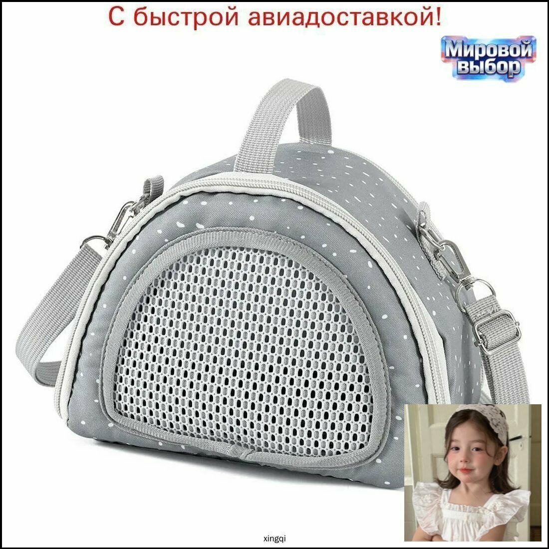 Сумка переноска для грызунов, крыс, хомяков / домик клетка на прогулку, в путешествие для грызунов