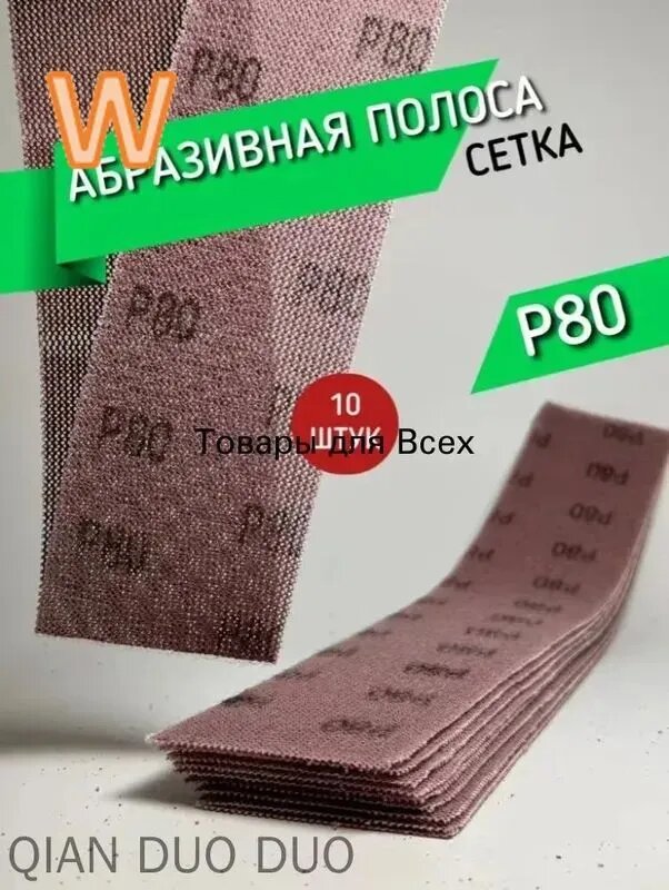 Лист шлифовальный, шкурка x 2; P80