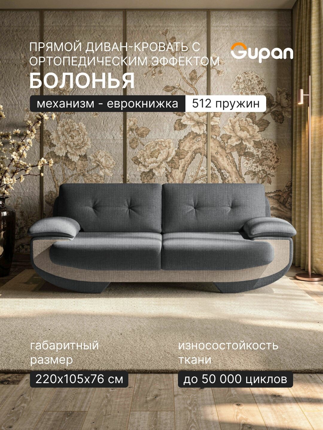 Диван кровать Gupan Болонья Рогожка Савана Черно-Серый, раскладной, механизм еврокнижка, НПБ, с ящиком для белья