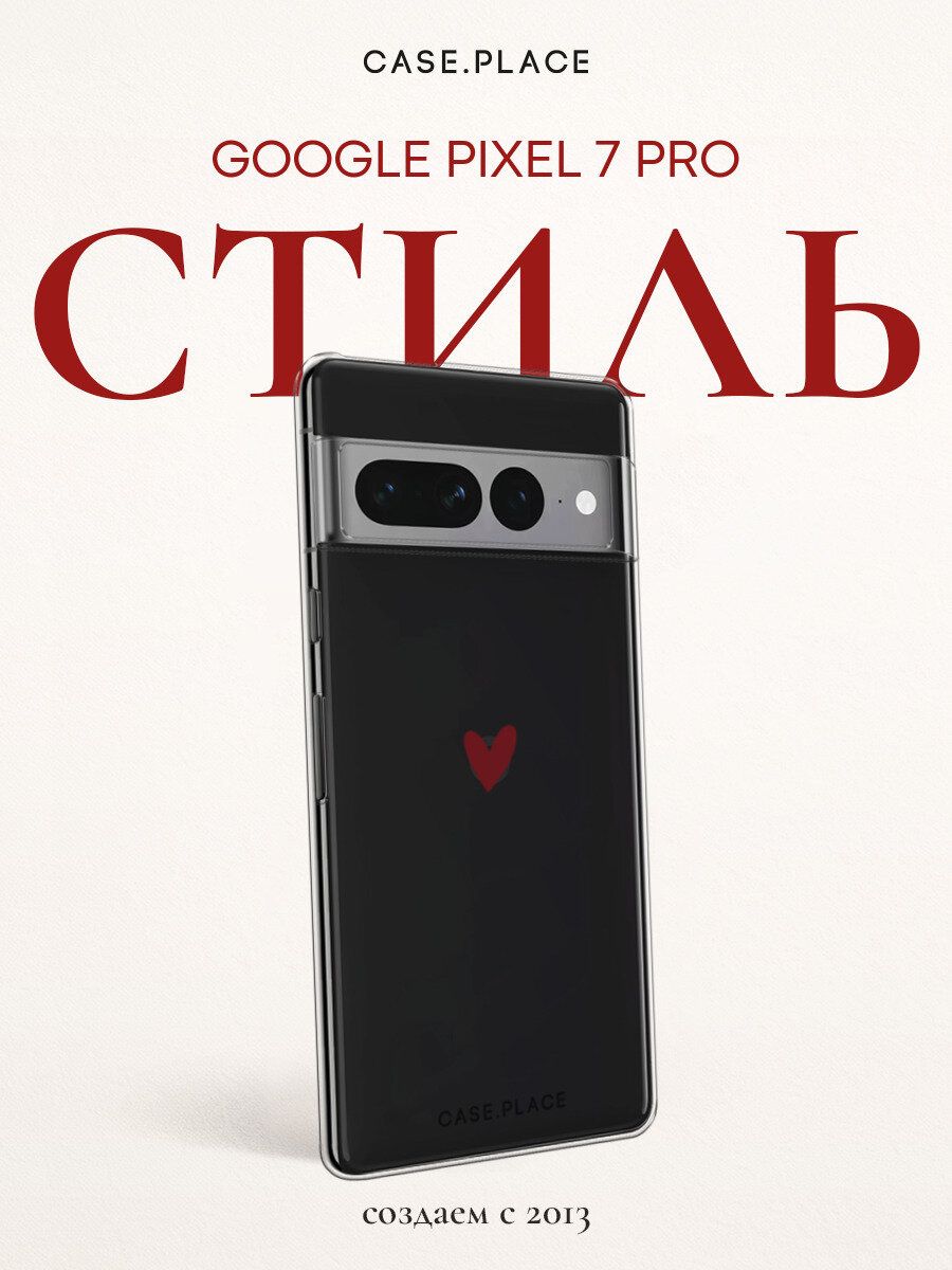 Чехол на Google Pixel 7 Pro / Гугл Пиксель 7 Про с принтом "Маленькое красное сердечко - 14 февраля", прозрачный